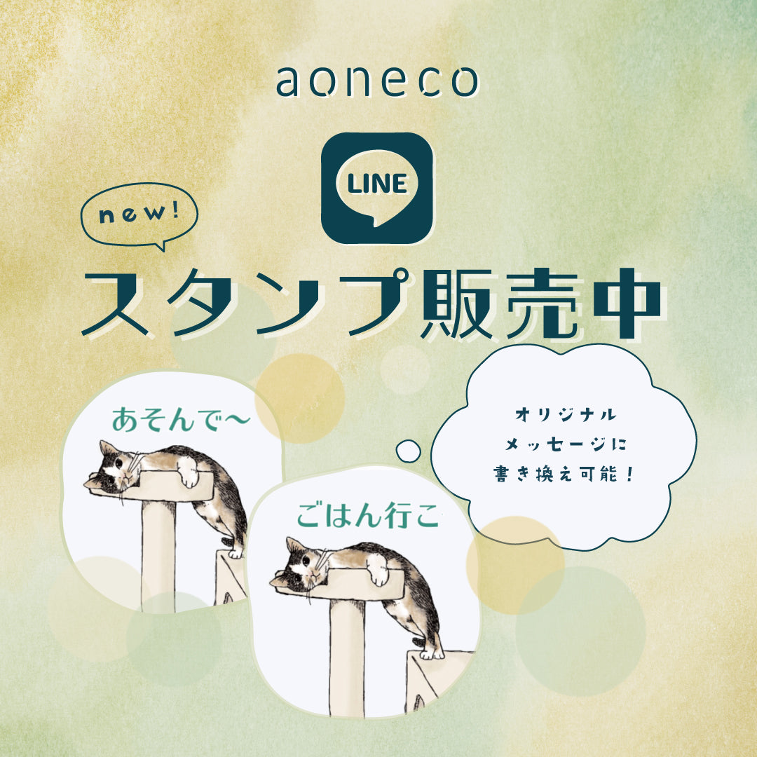 aonecoオリジナルLINEスタンプ_6月売り上げからの寄付報告 – aoneco Project